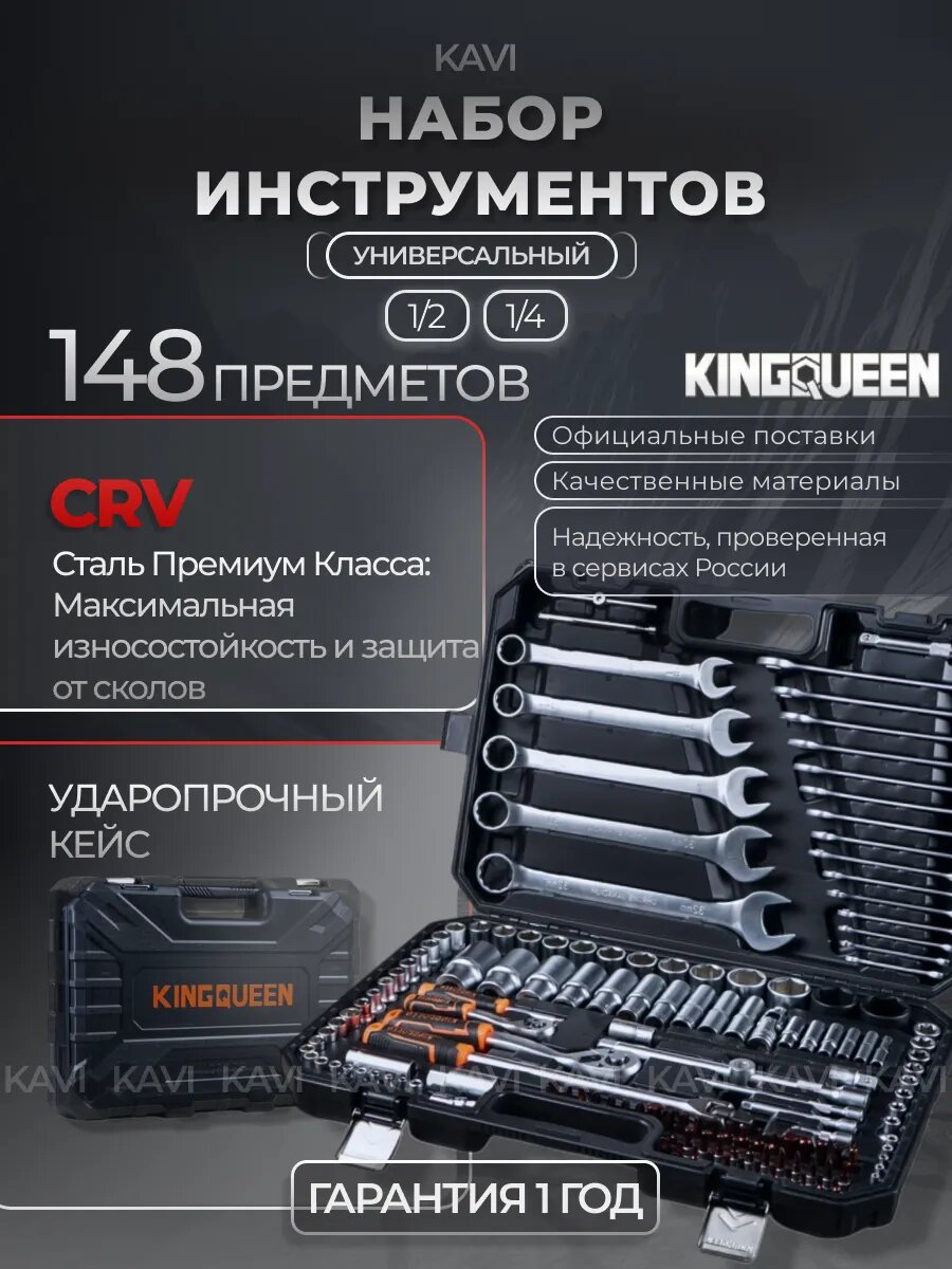 Набор инструментов 148 предметов, 72 зуба
