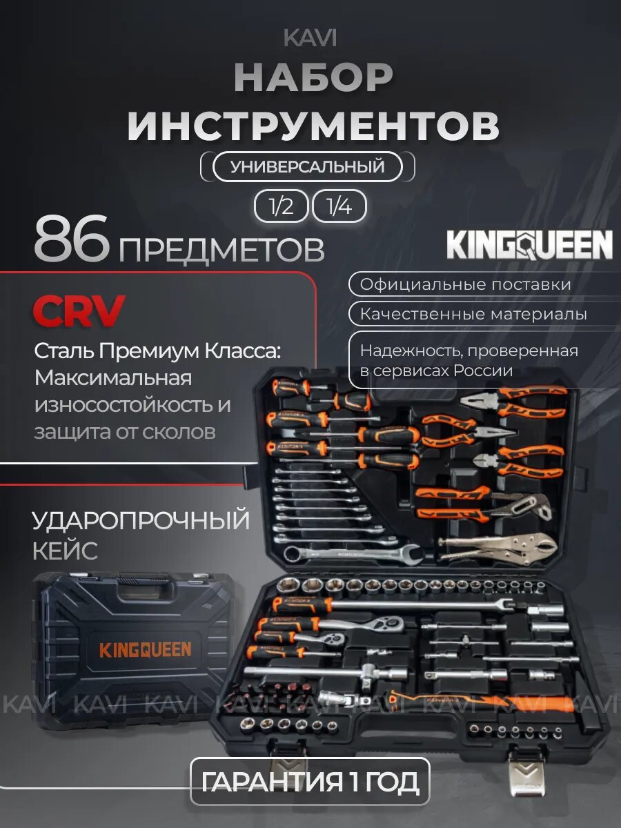 Набор инструментов 86 пред, 72 зуба