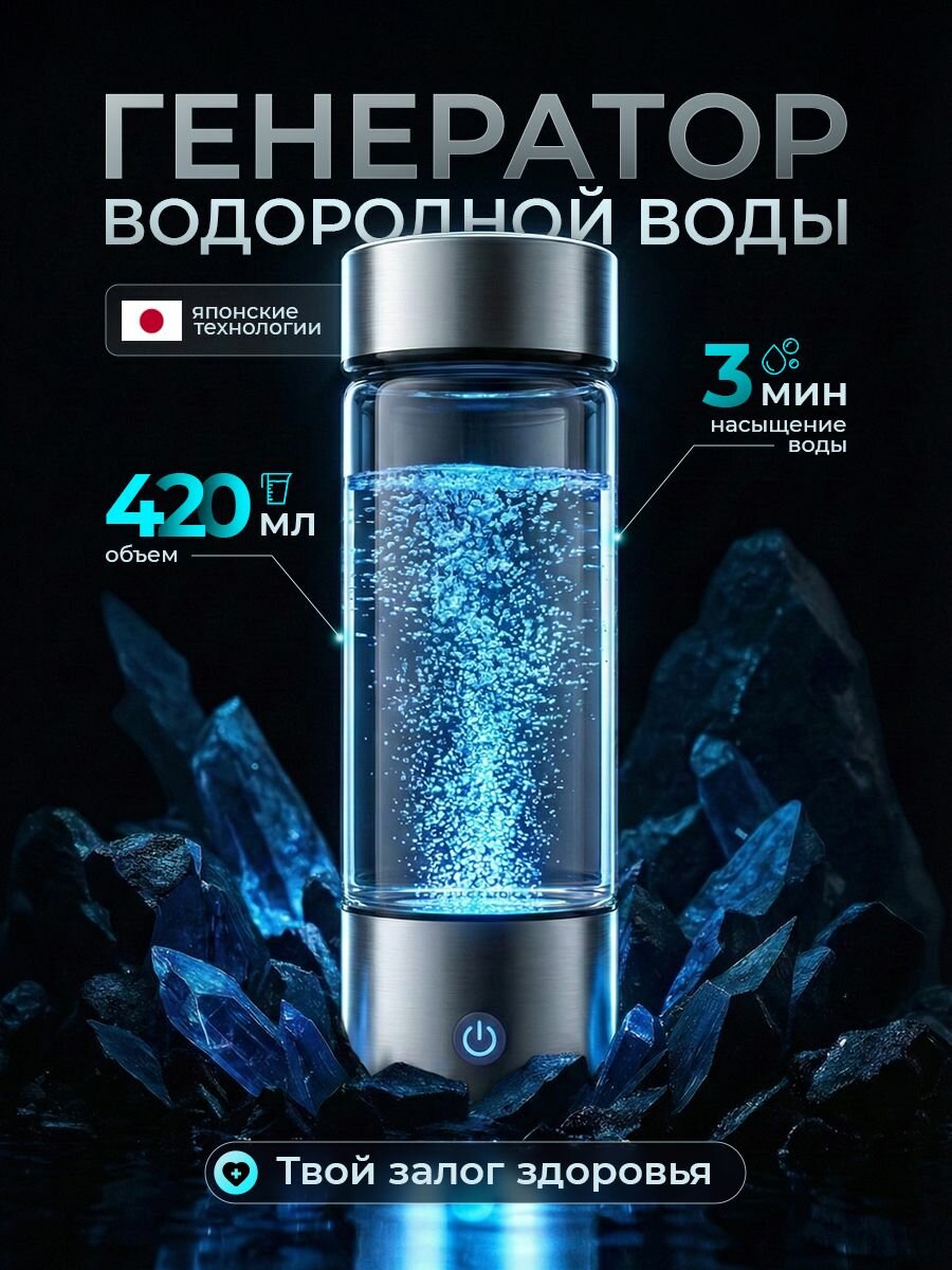 Бутылка спортивная с генератором водородной воды, ионизатор воды, портативный, 420 мл, с USB водородная бутылка портативный ионизатор