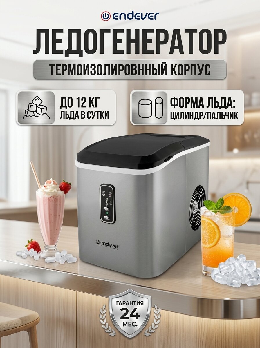 Ледогенератор для дома, 12 кг/сутки, самоочистка, 2 вида льда - CRISTAL-55