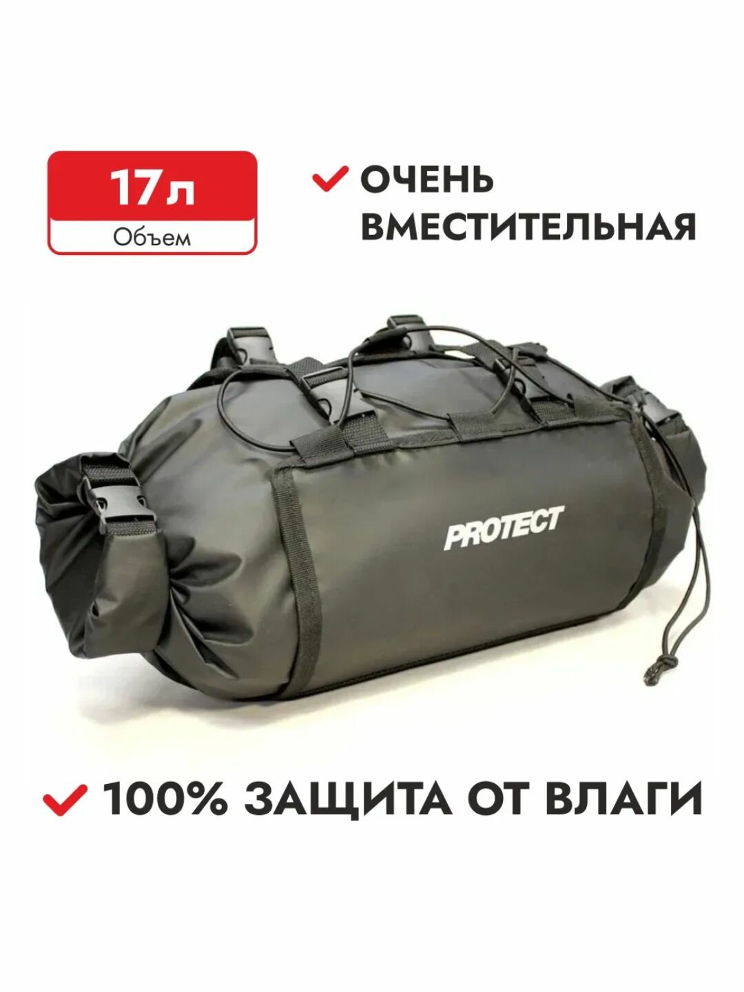 Велосумка Protect Bikepacking 555-673, 17 литров, на багажник, черный