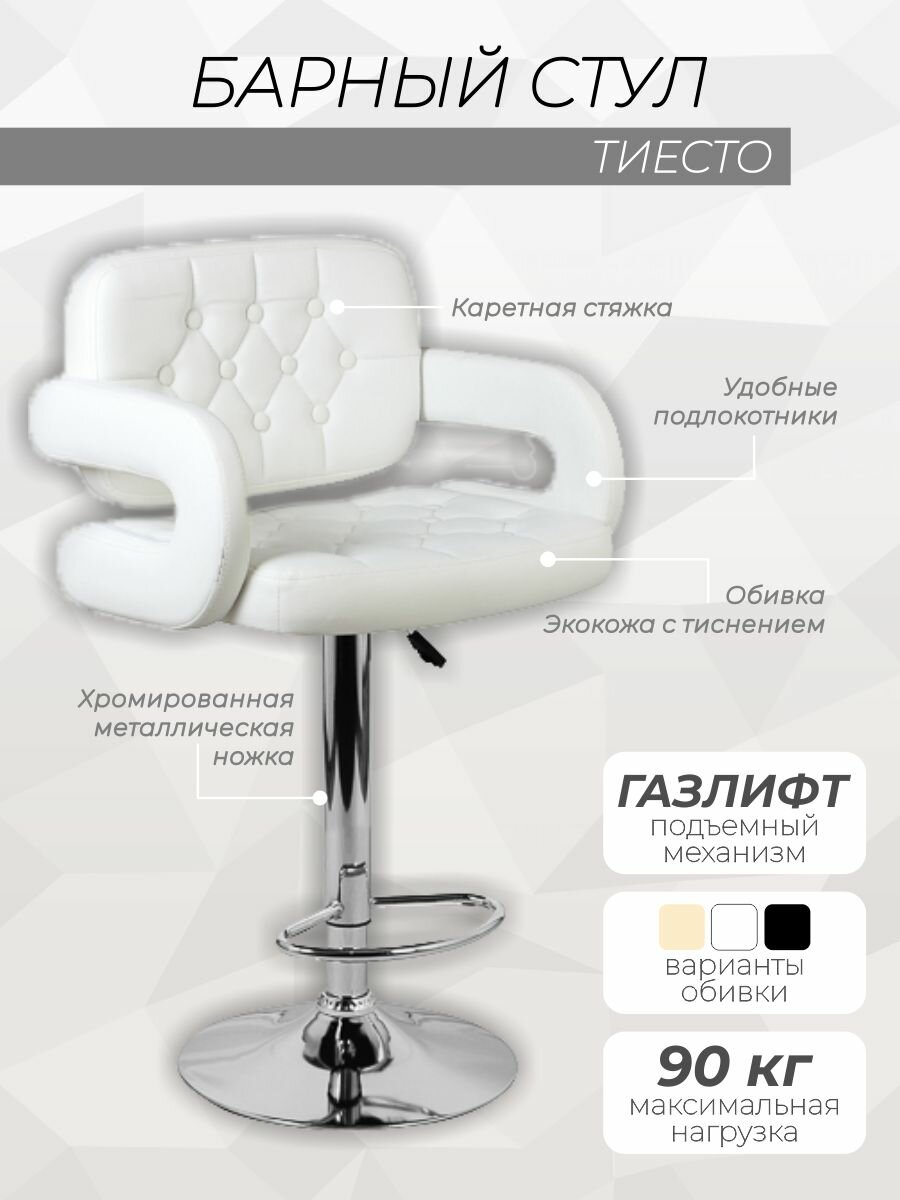 Стул 360 барный регулируемый по высоте, 1 шт
