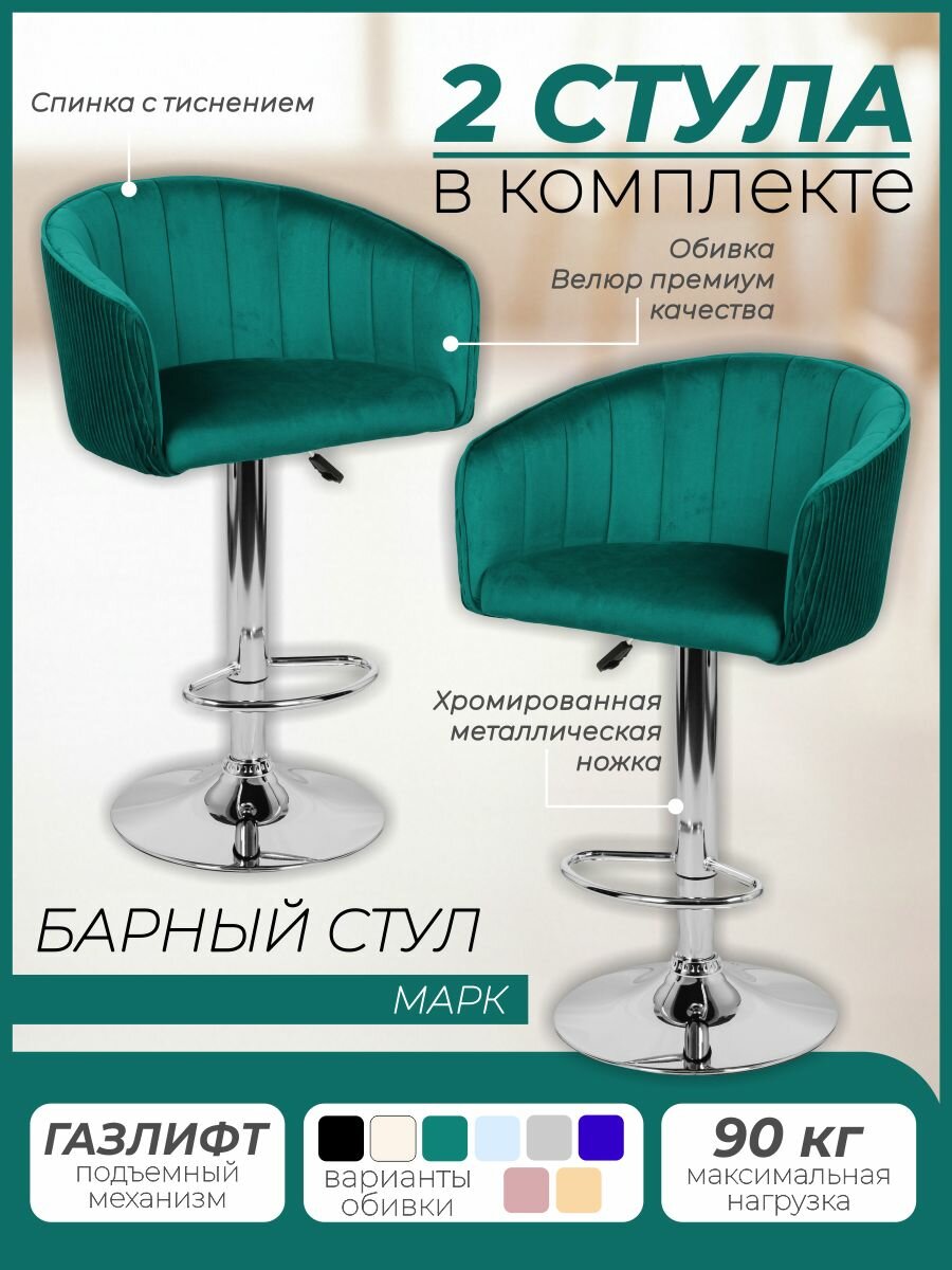 Стулья барные с регулировкой по высоте для кафе и ресторанов с износостойкой обивкой, поворотные 360, Марк 2 шт
