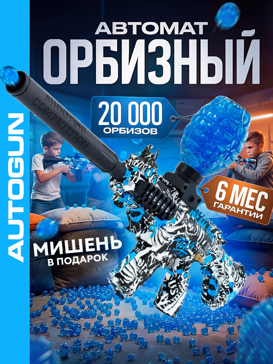 Автомат с орбизами, орбизный пистолет стреляющий, подарок мальчику 10 лет орбизный автомат