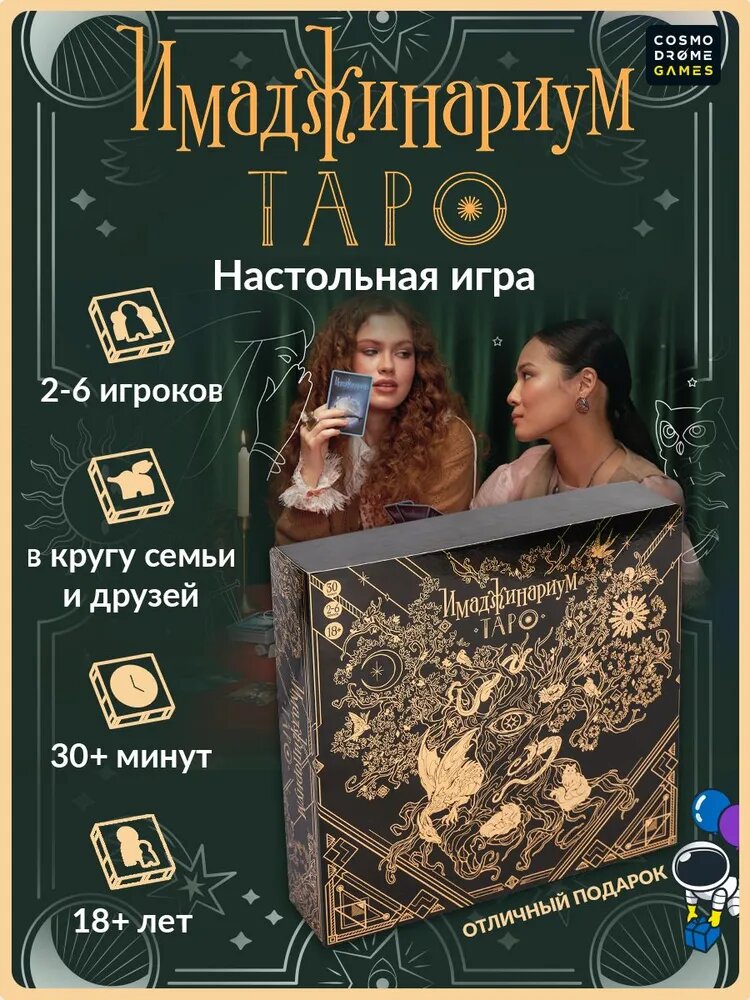 Настольная игра для семьи и компании "Имаджинариум. Семиречье"