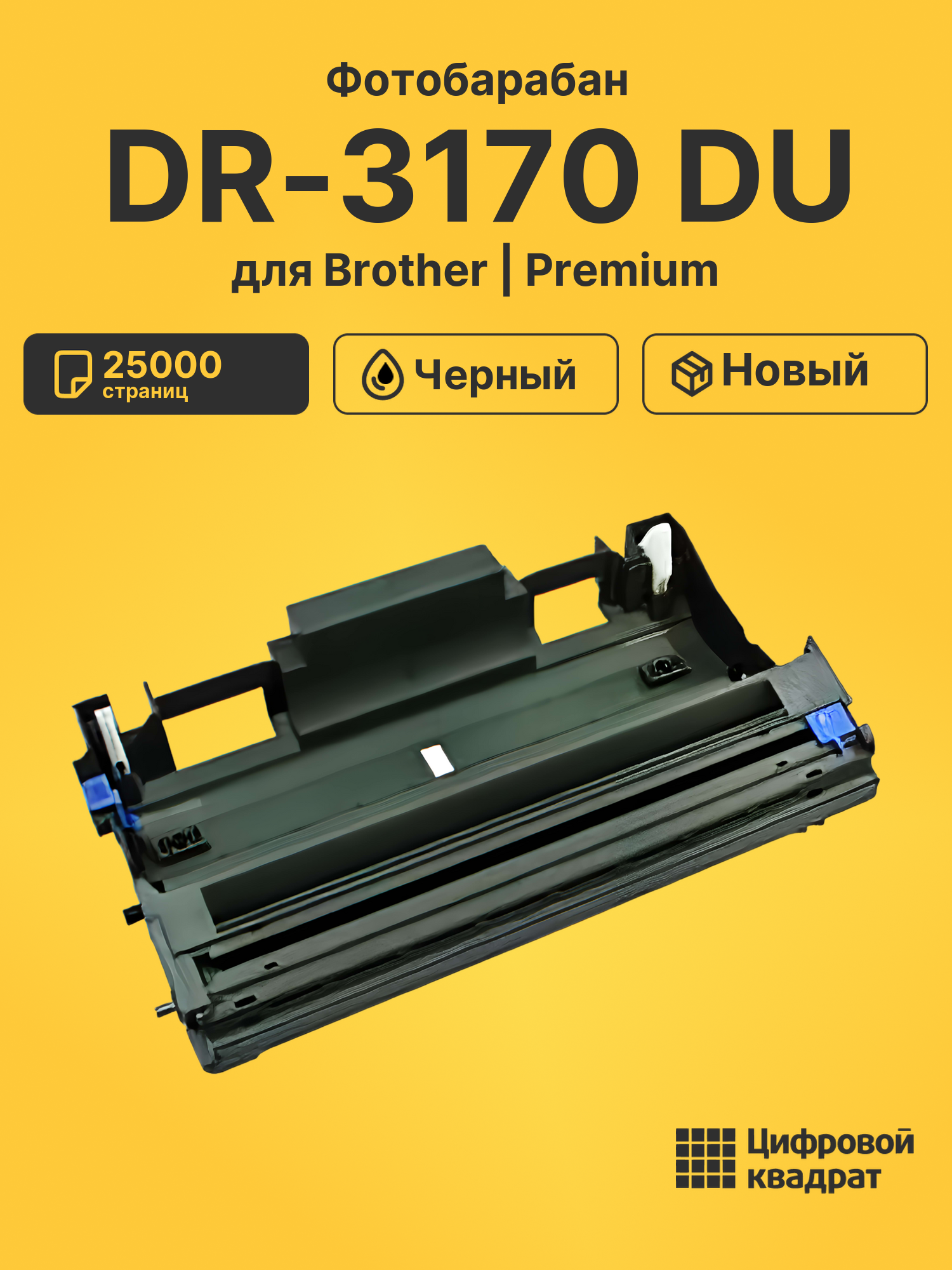Фотобарабан DR-3170 DU для принтеров Brother DCP-8060, DCP-8065, HL-5240, HL-5250DN, HL-5270DN, HL-5280, MFC-8870 черный