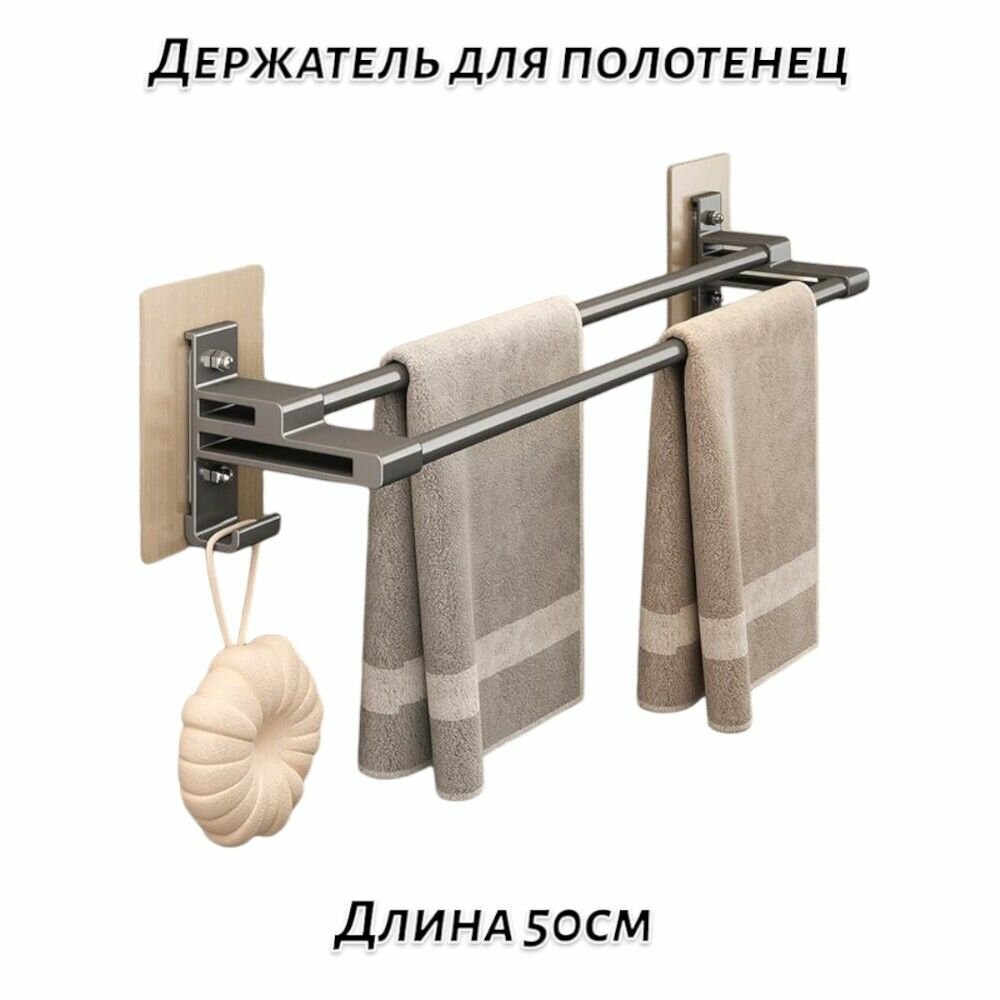 Держатель для полотенец темно - серый металлик в ванную 50 см, прозрачные самоклеящиеся пластины, Быстрая установка без сверления