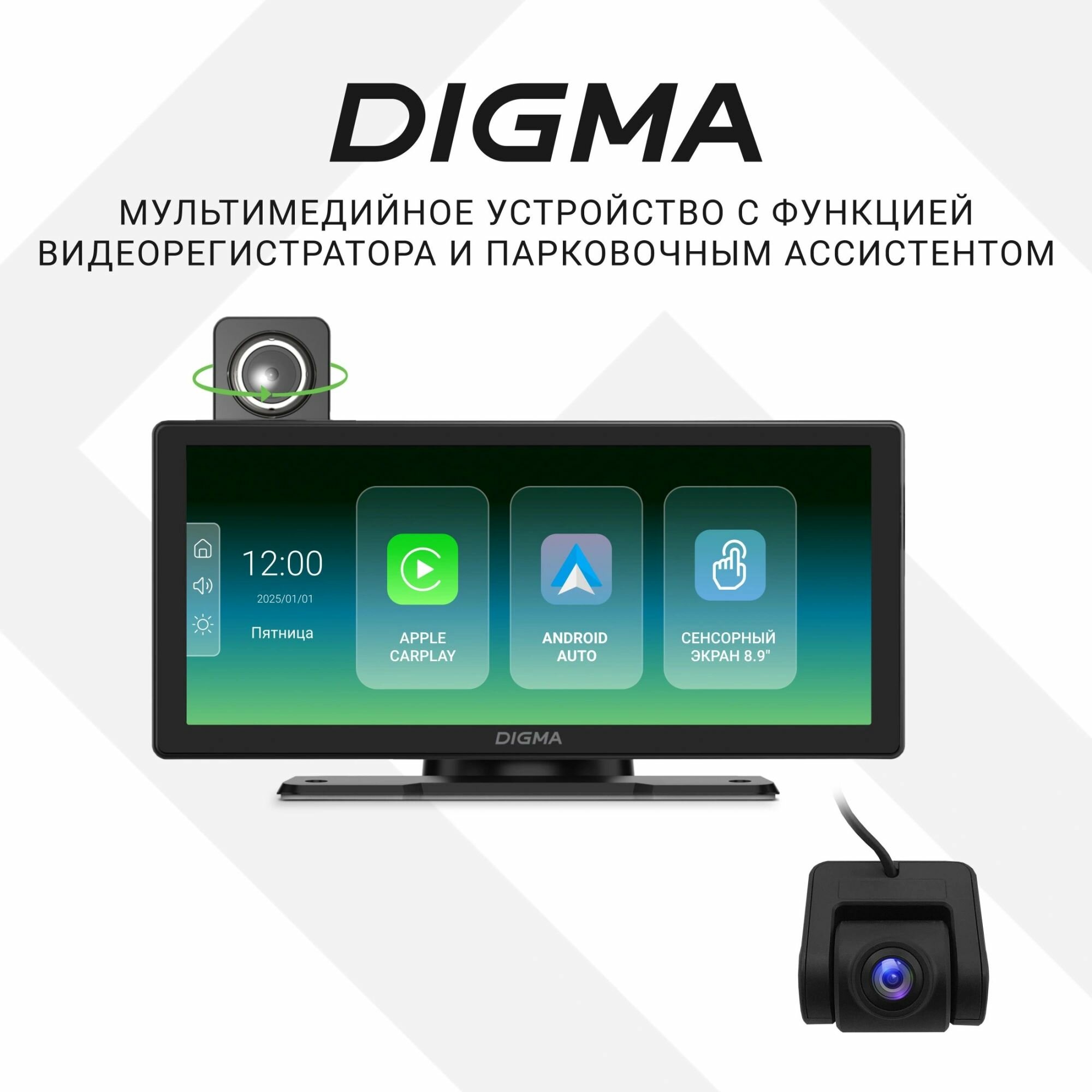 Монитор автомобильный Digma Smart Play 1200 Dual 8.9" 600x1024 SP1200D