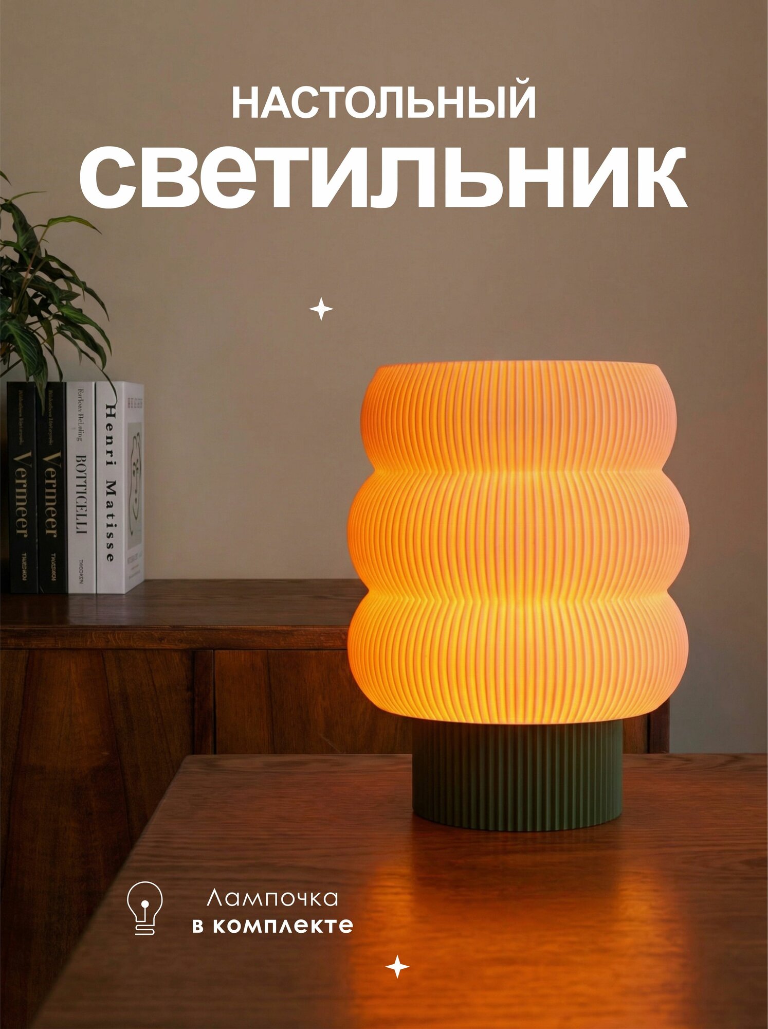 Интерьерный светильник Уморто, дофаминовый декор