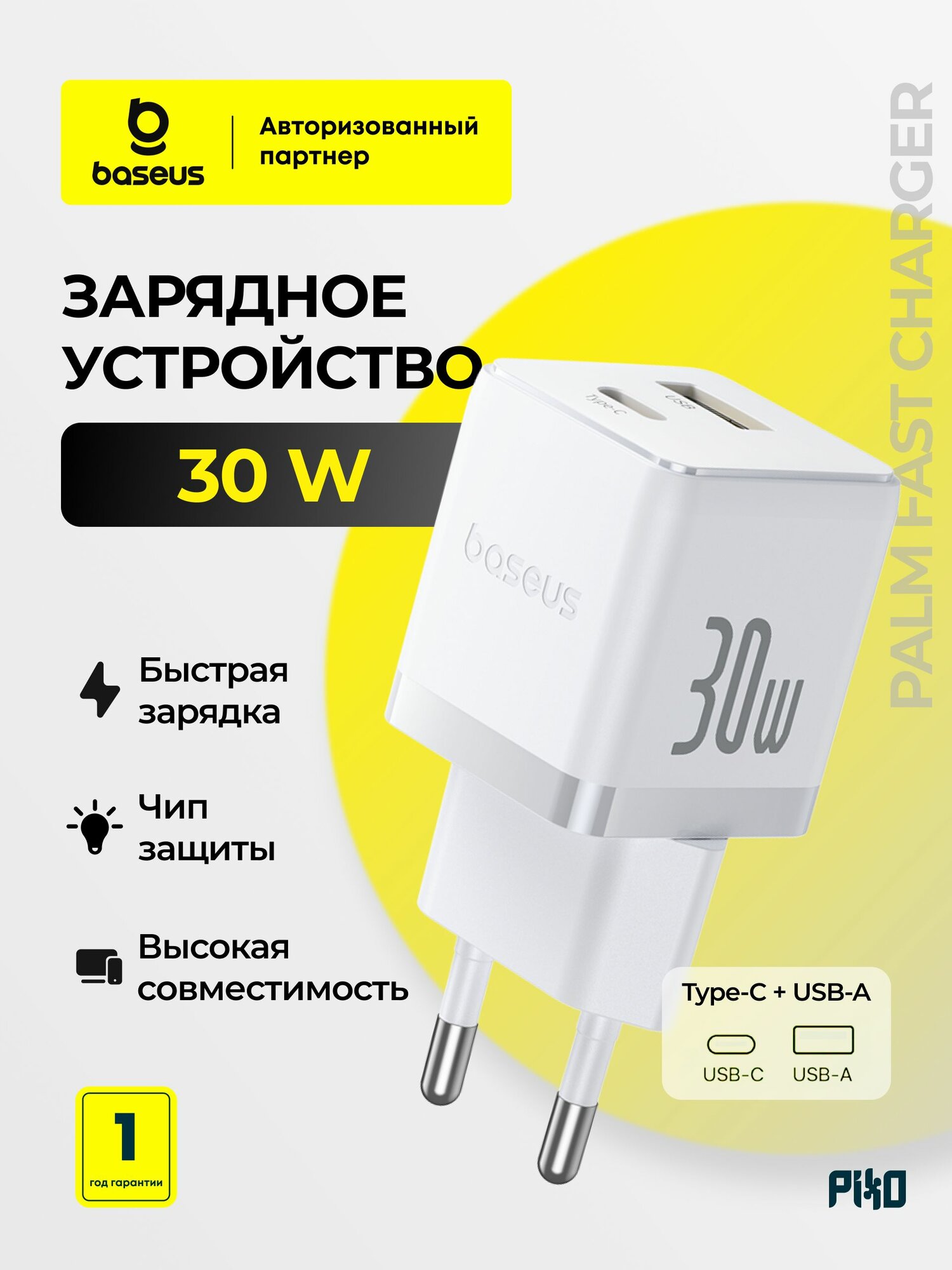 Сетевое зарядное устройство Baseus Palm Fast Charger 30W Type C x Type A для iPhone 15/16/17, iPad, MacBook, Android