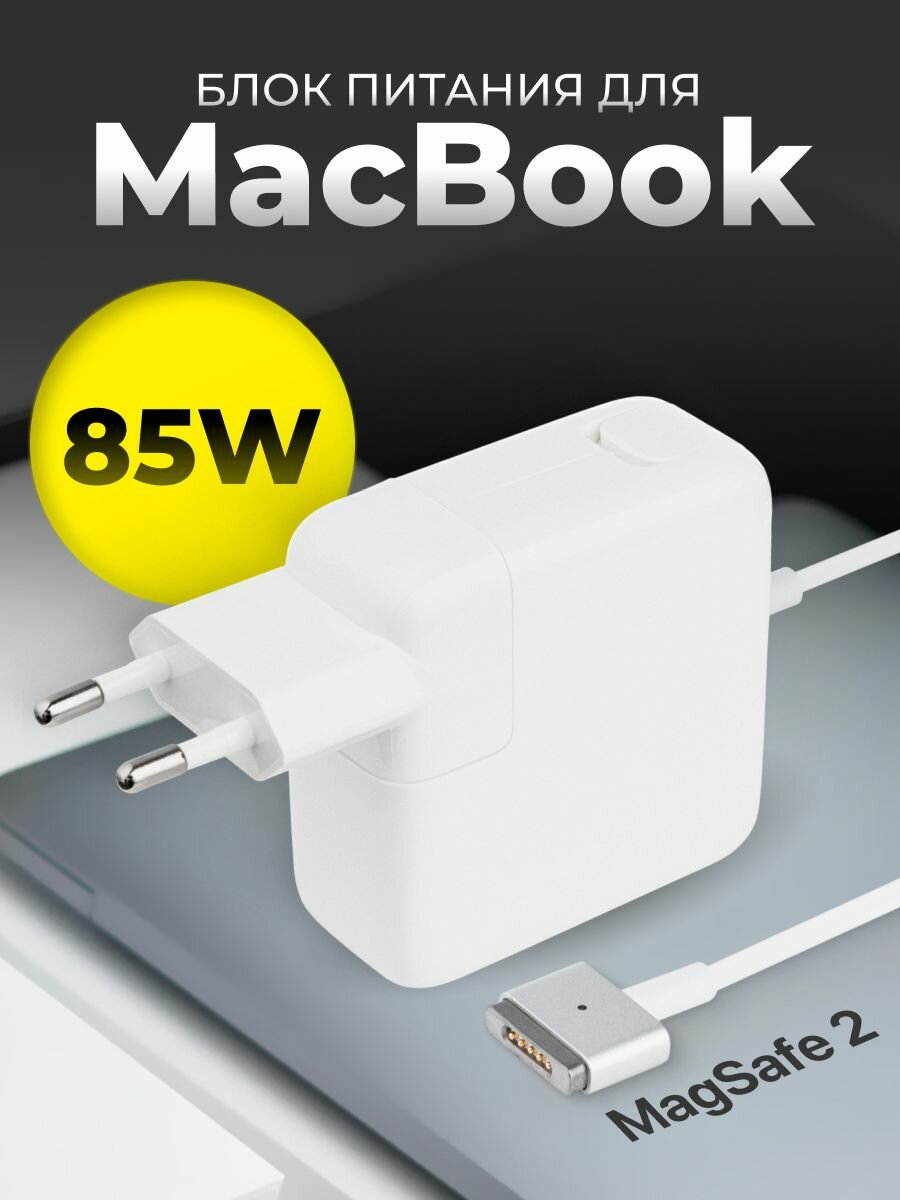 Блок питания / зарядка для MacBook A1398, A1424 / 20V 4.25A 85W / магнитный штекер MagSafe 2 (сетевой адаптер для Pro Retina 15) зарядка для макбука