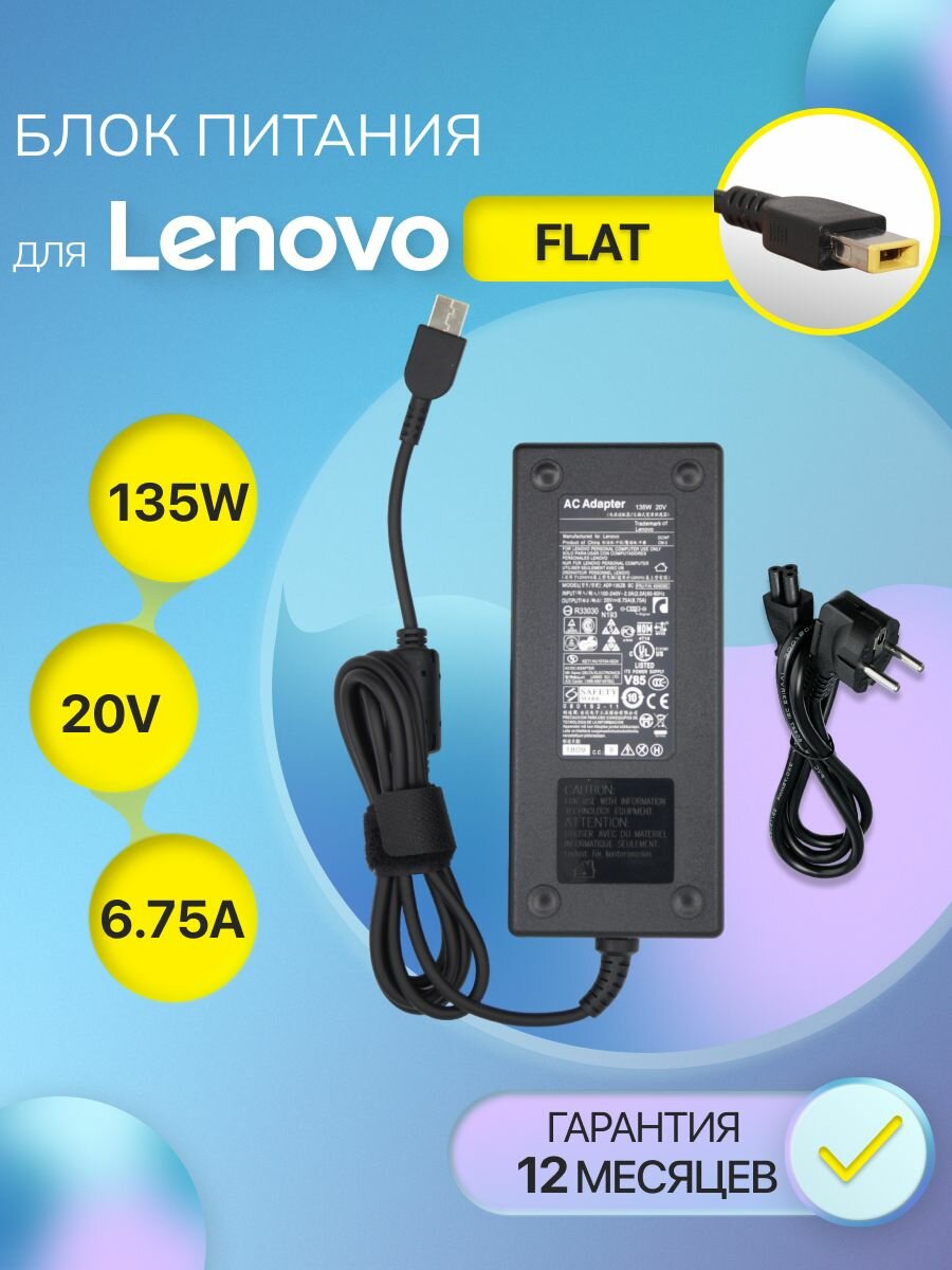 Блок питания Lenovo 135W 20V 6.75A / ADL135NDC3A / Legion Y520