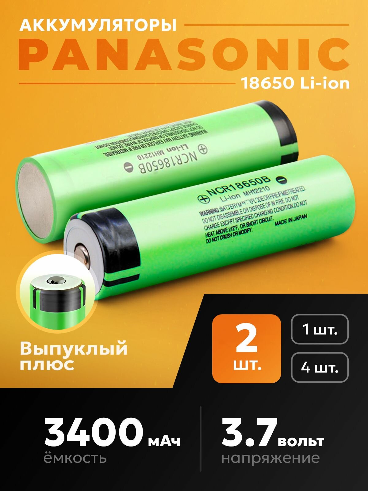 Panasonic Аккумуляторная батарейка 18650, 4,35 В, 3400 мАч, 2 шт