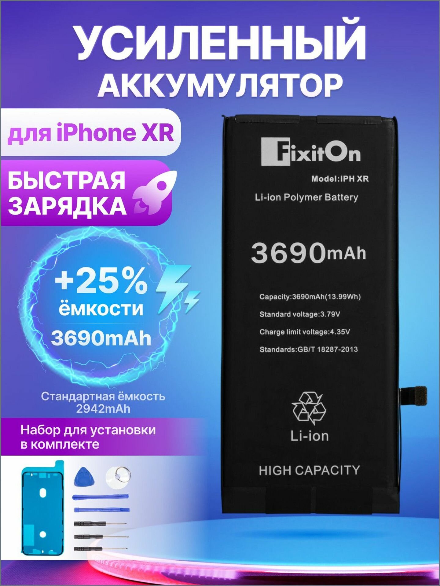 Аккумулятор повышенной емкости 3690 мАч для iPhone XR с качественным набором инструментов от FixitOn
