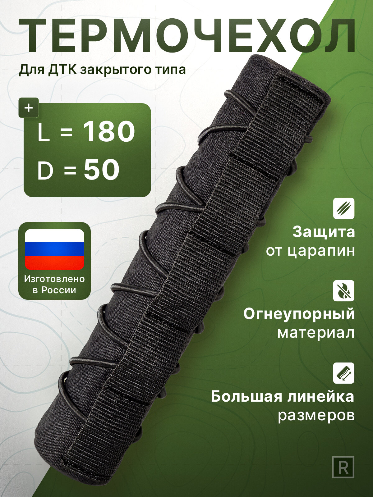 Термочехол на дтк, чёрный, чехол на глушитель