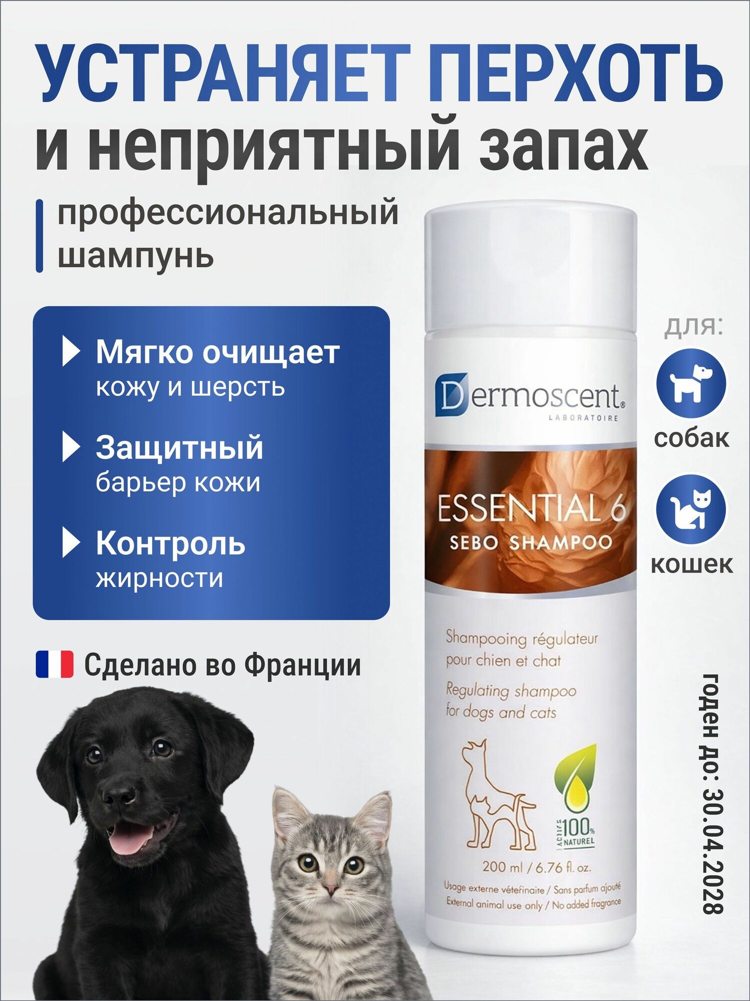 Качественный шампунь Dermoscent Essential 6 Sebo, 200 мл для лечения себореи у кошек и собак