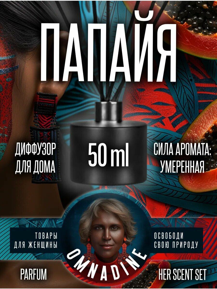 Диффузор для ванной комнаты папайя
