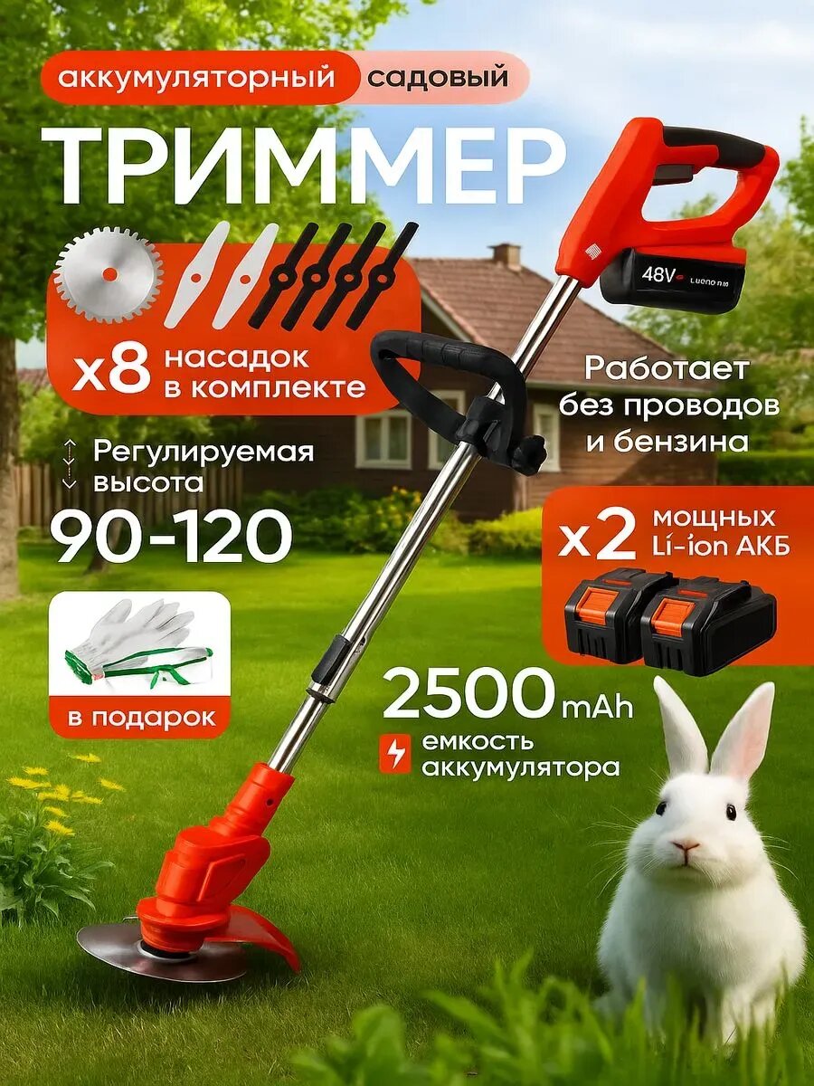 Садовый триммер для травы аккумуляторный