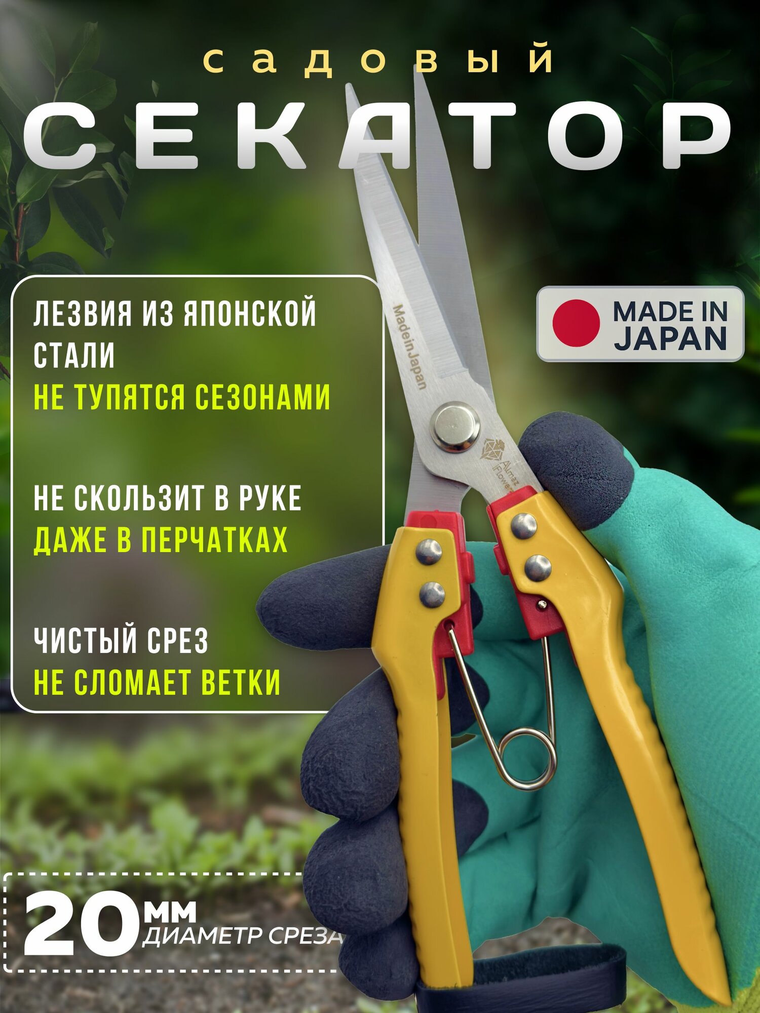 Садовые ножницы Almaz Flowers, секатор для цветов и кустарников.
