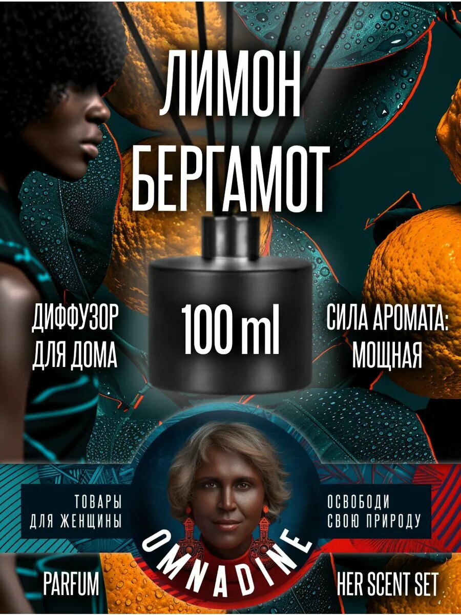 Освежитель воздуха диффузор лимон бергамот