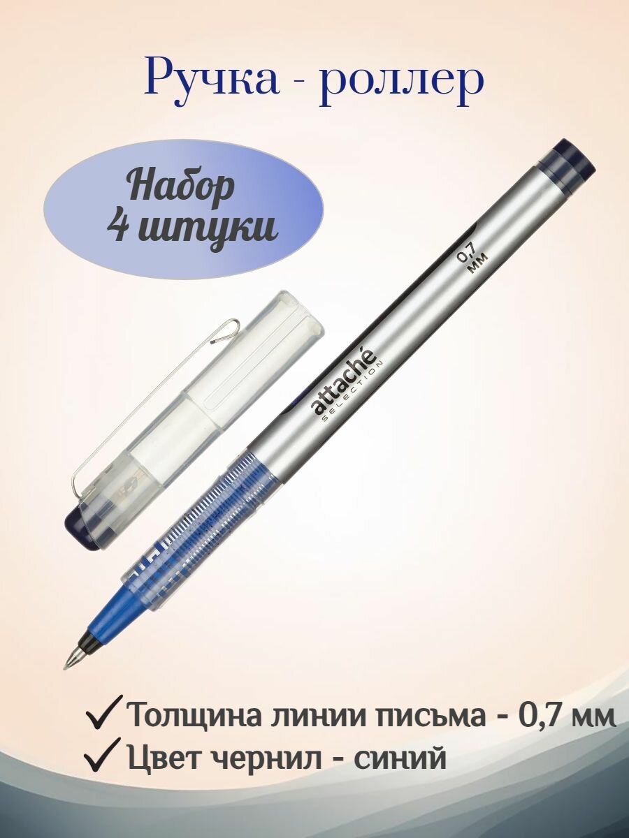 Attache selection Turbo Роллер синий, толщина линии письма - 0.7 мм - 4 штуки
