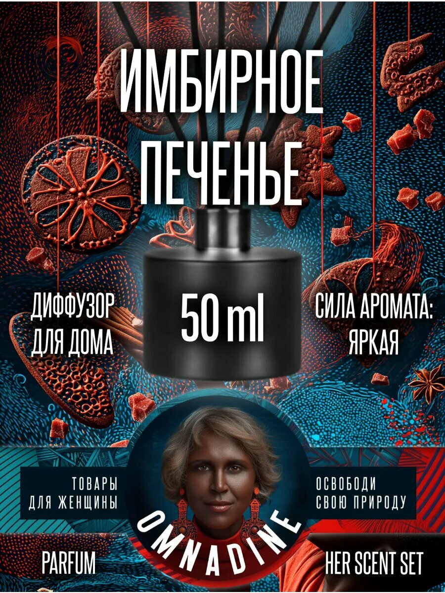 Диффузор для ванной комнаты пряное печенье
