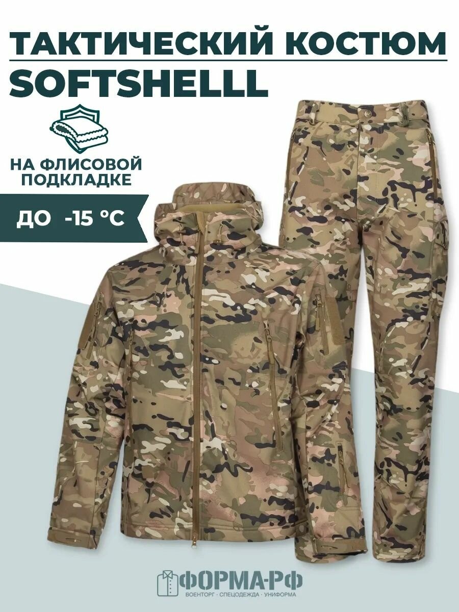 Тактический костюм softshell мультикам (М)