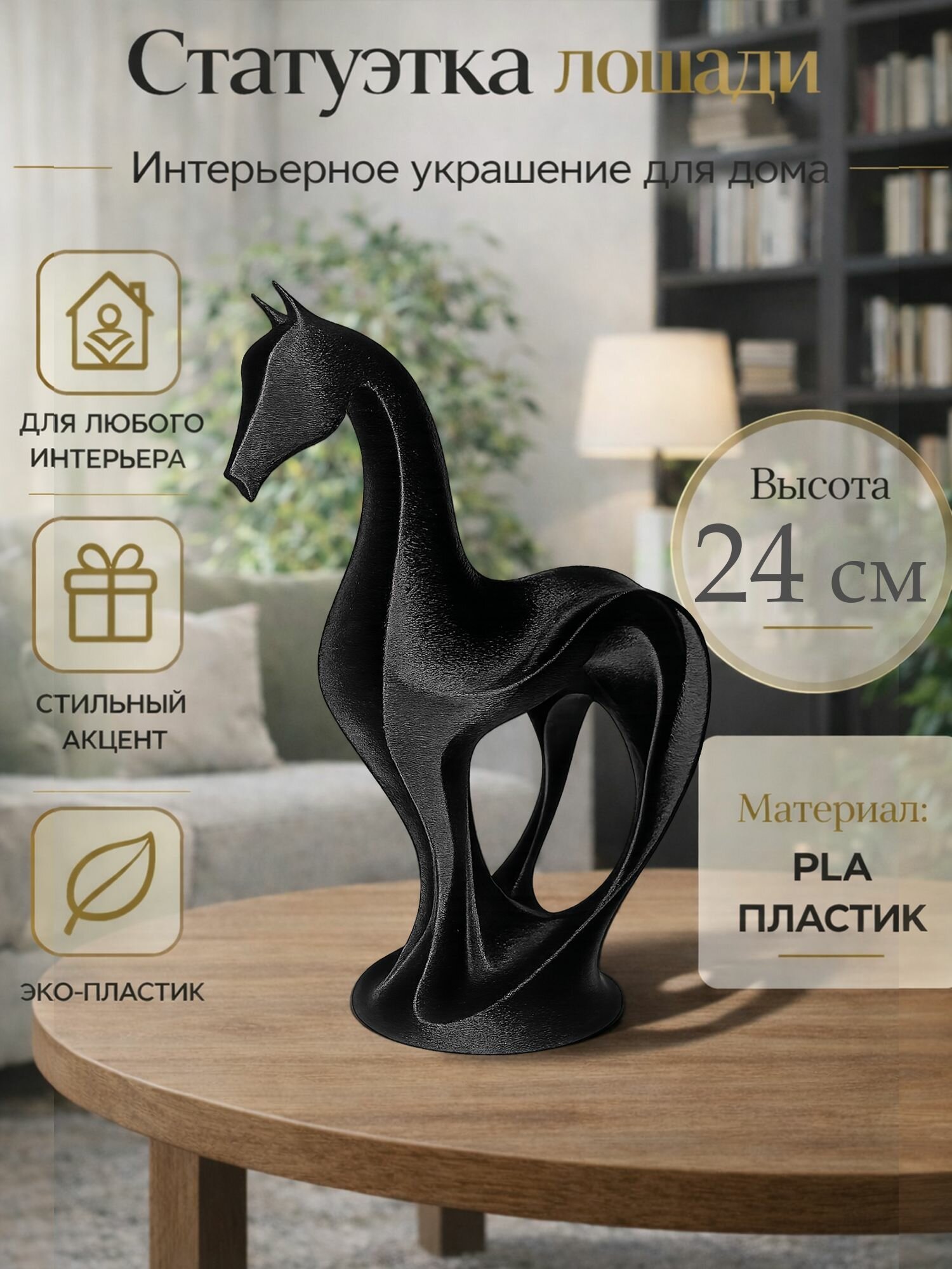 Современная статуэтка лошади высота 24см