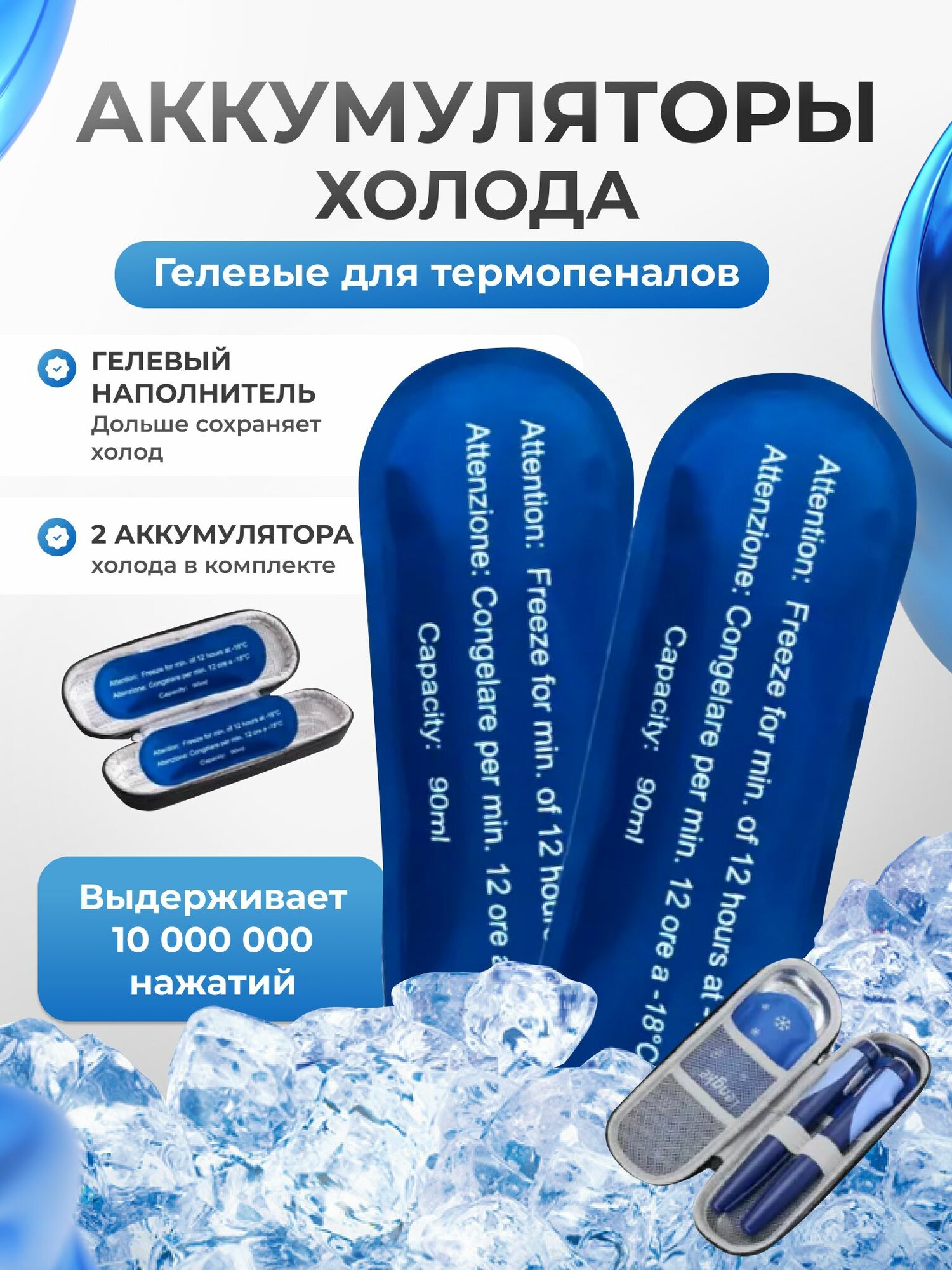 Комплект аккумуляторов холода для термопеналов, аптечек, термосумок , хладагент 2 шт, Arzan