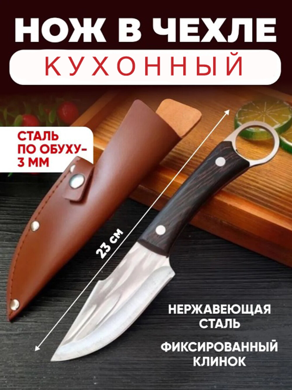 Универсальный кухонный нож с кольцом нож с кольцом универсальный нож