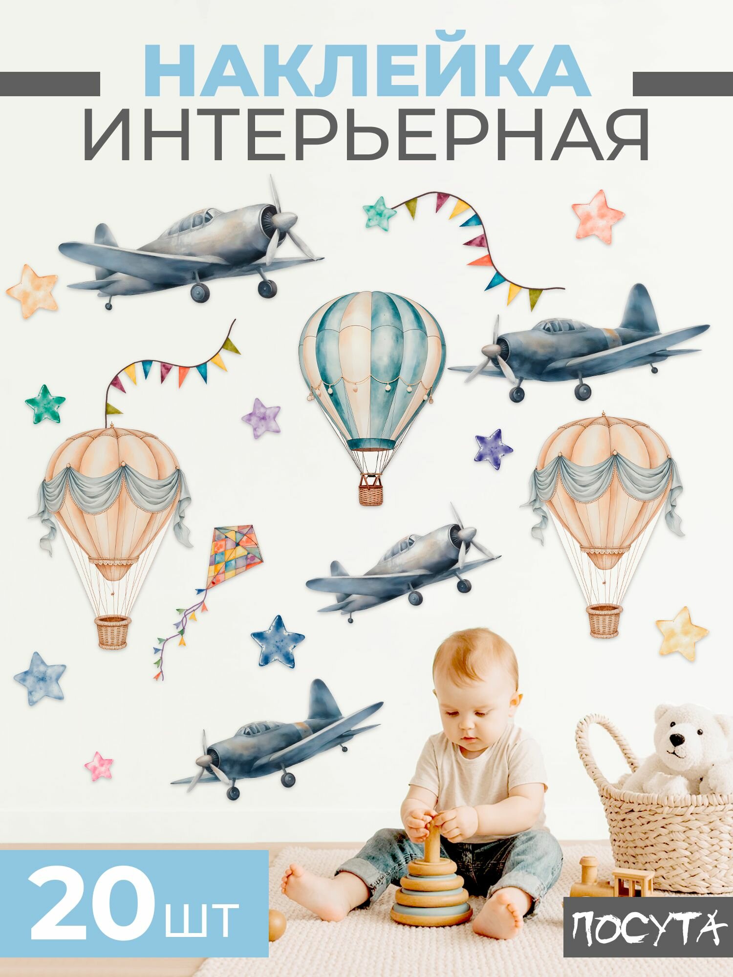 Наклейки на стену для декора в детскую