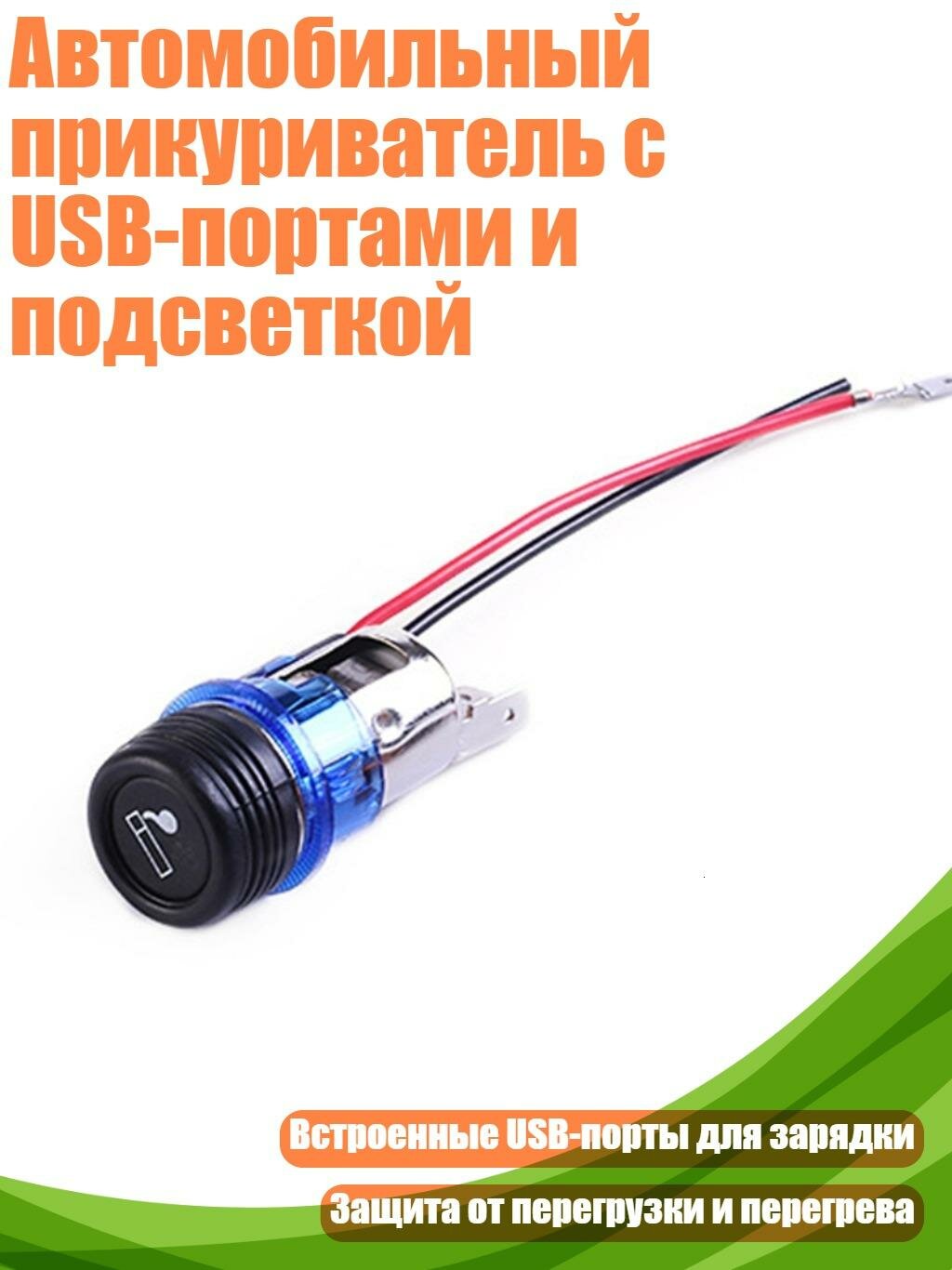 Автомобильный прикуриватель с USB-портами и подсветкой, Синий