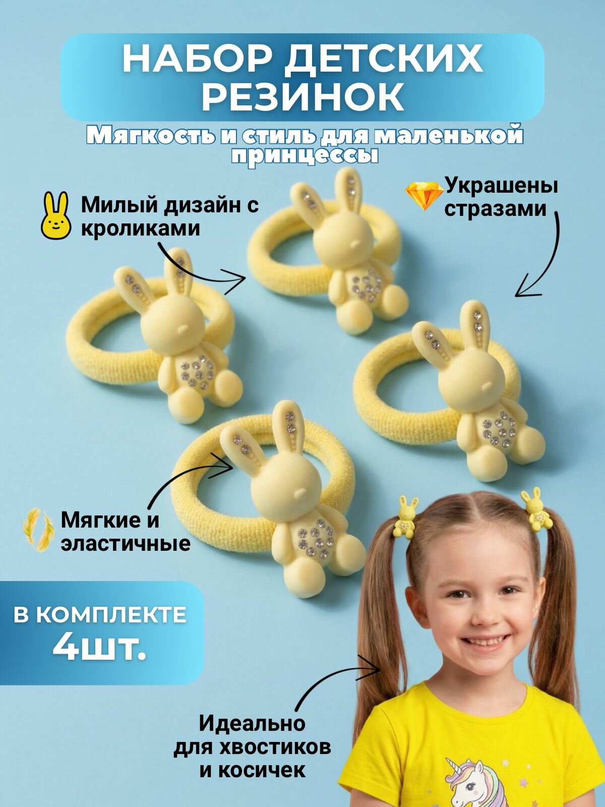 Набор резинок для волос Зайчики, 4 штуки. Мягкие детские резинки для девочек. Аксессуары в садик, школу и для подарка