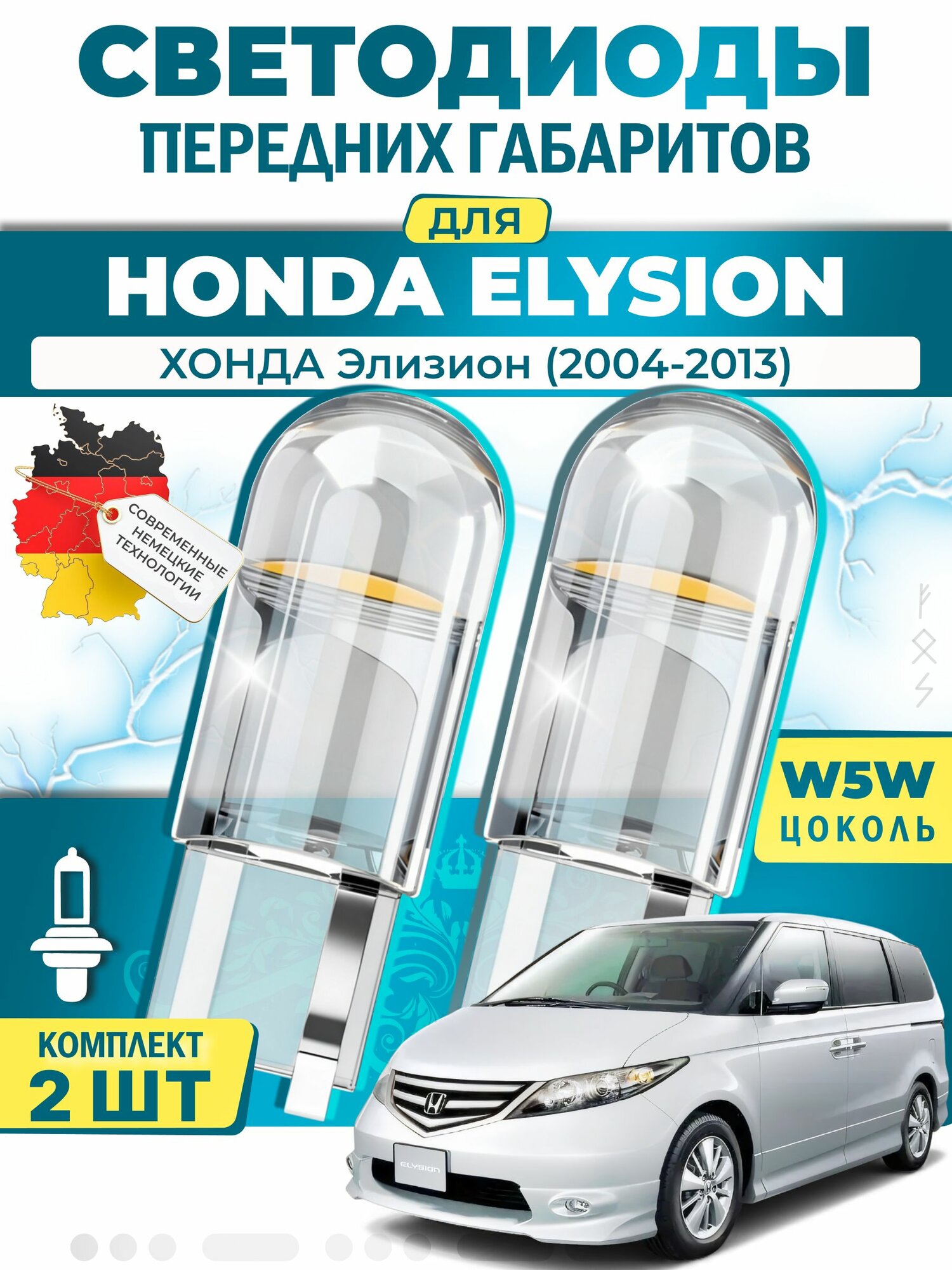 Лампы светодиодные габаритные для HONDA ELYSION / хонда Элизион (2004-2013), W5W ( LED - белый свет 5000k ) (комплект 2шт)