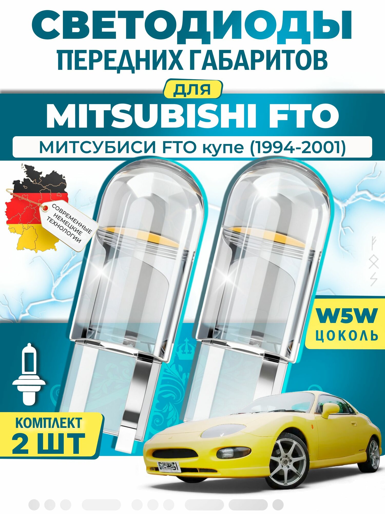 Лампы светодиодные габаритные для MITSUBISHI FTO Coupe / митcубиси FTO купе (1994-2001), W5W ( LED - белый свет 5000k ) (комплект 2шт)