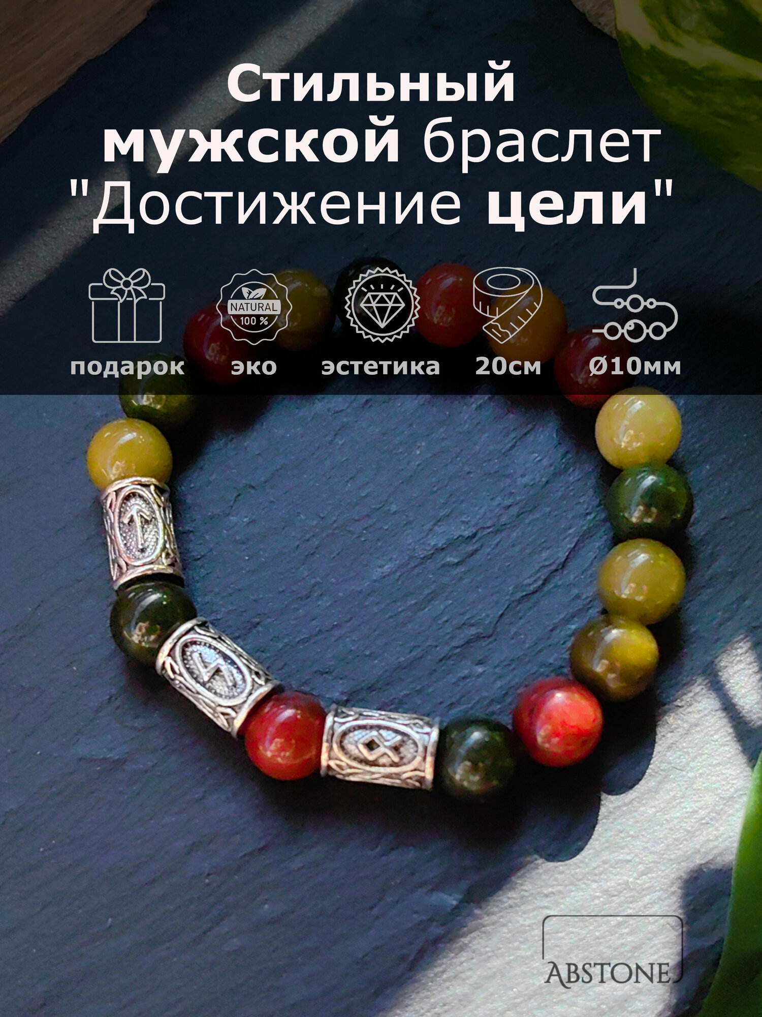 Славянский оберег, эластичный браслет