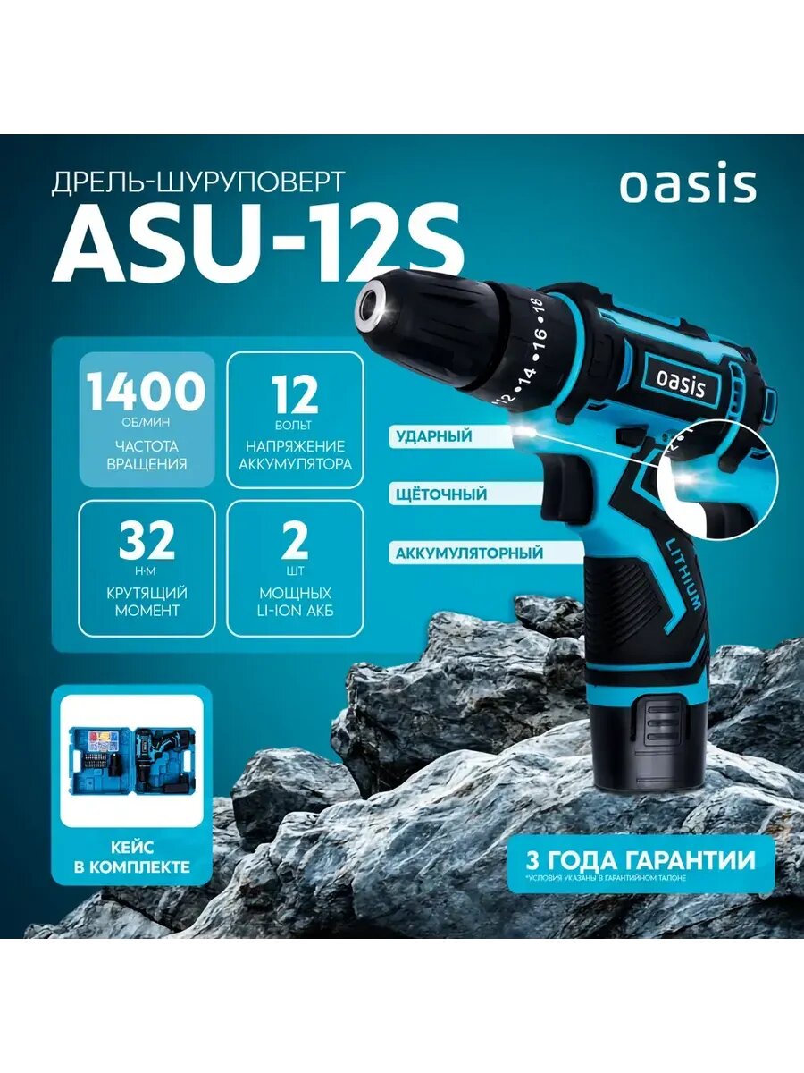 Дрель Oasis ASU-12S 12В — фото 1
