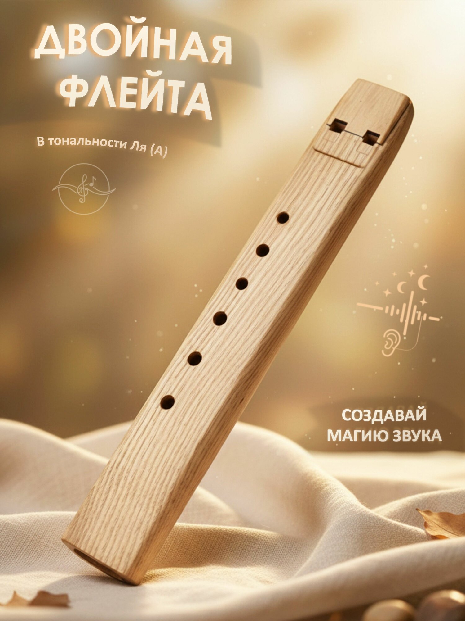 Двойная флейта в тональности Ля (A) из древесины Ясеня "Gerkan"