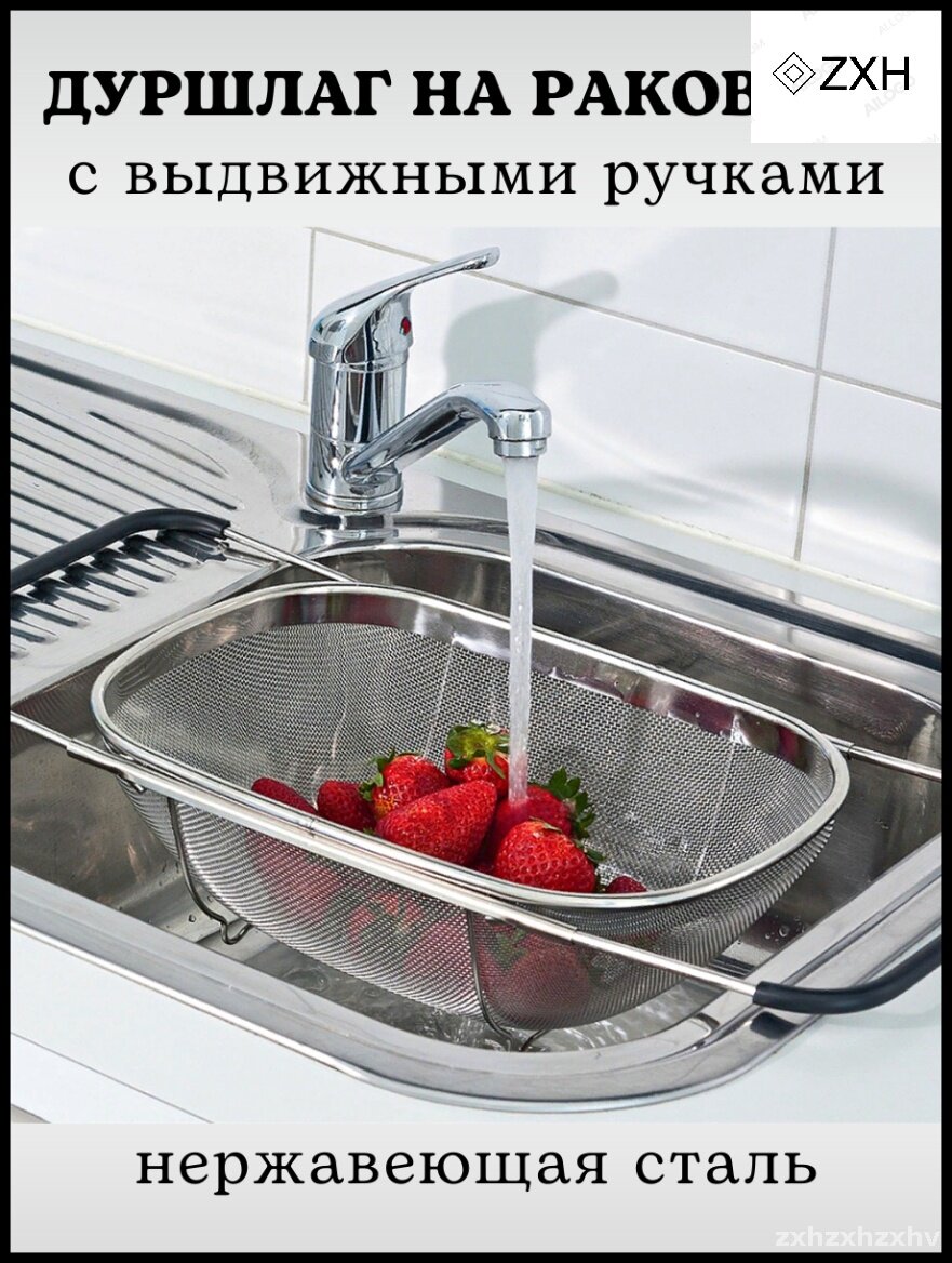 Дуршлаг-сито на раковину с выдвижными ручками, размер 34*24*10 см, дуршлаг на мойку, дуршлаг металлический, корзина для мытья овощей и фруктов CGPro