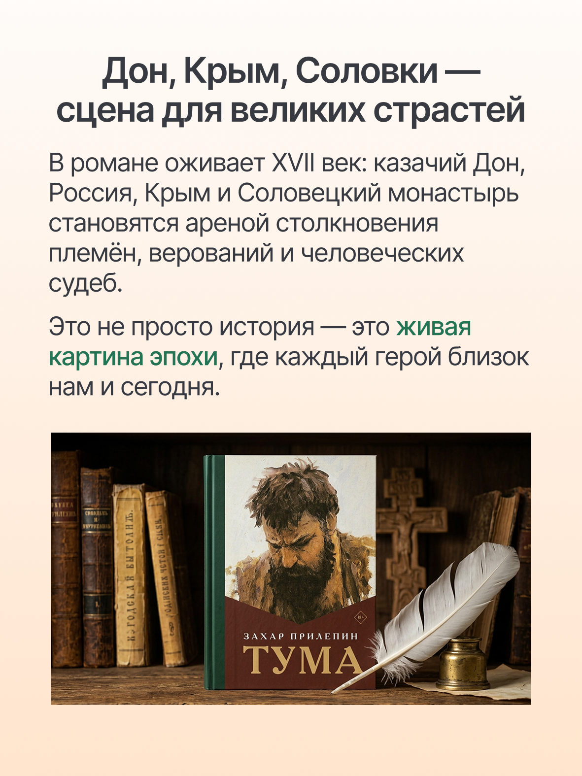 Книга "Тума" автор Захар Прилепин, АСТ, 2025 год, современная проза, твердый переплет — фото 1