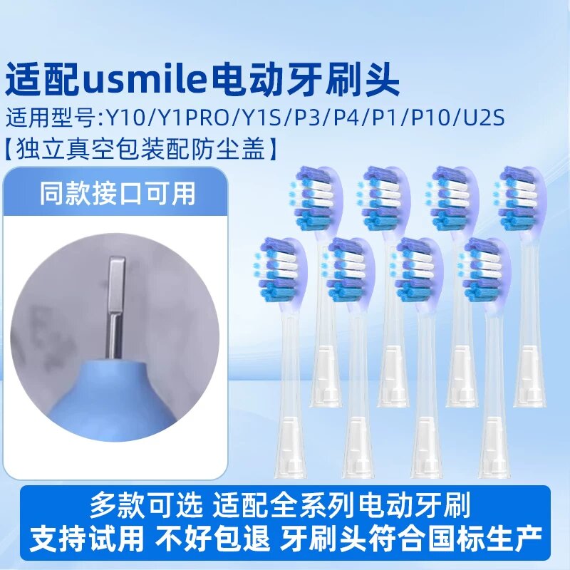 Совместим с насадками для электрических зубных щеток usmile Y10/Y1PRO/Y1S/P3/P4/P1/P10/U2S, сменная насадка 4131.