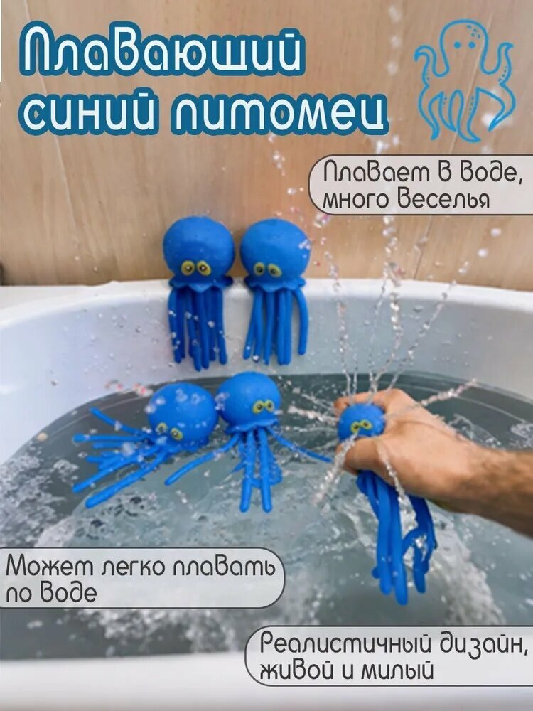 Игрушка-осьминог для ванны, плавающая, водная, для детей, 1 шт, синяя