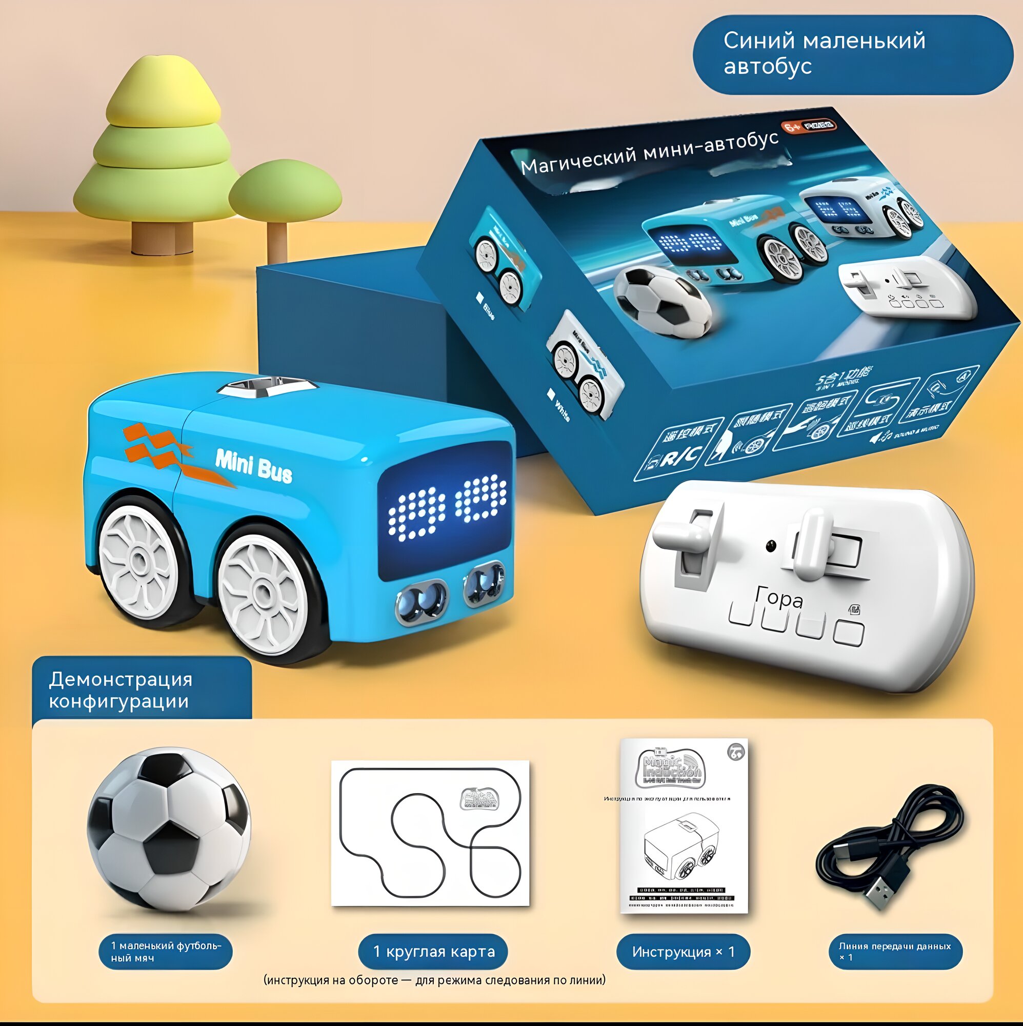 Умная интерактивная машинка с дистанционным управлением magic mini bus