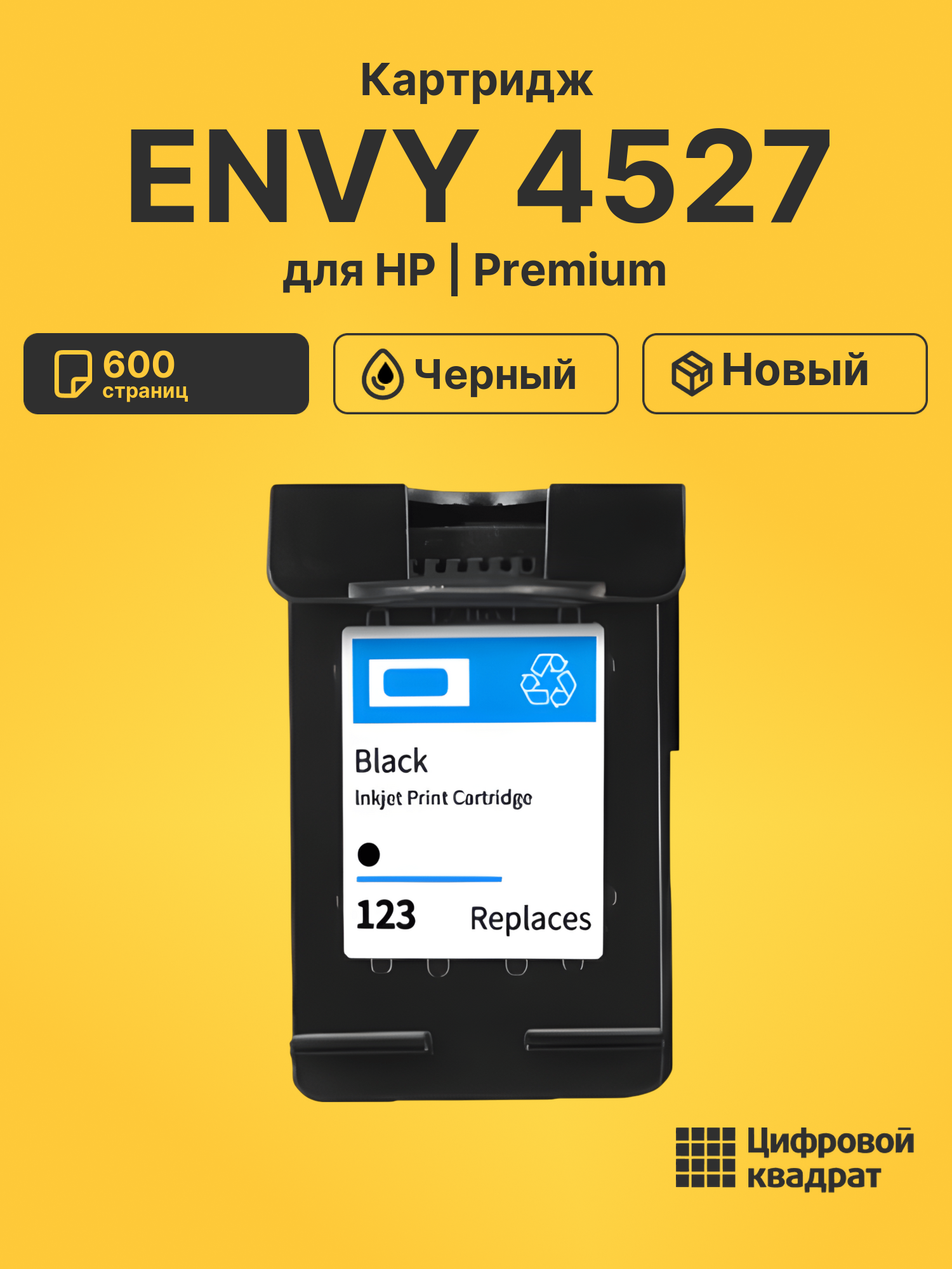 Картридж для HP Envy 4527 (123), DeskJet 2630, DeskJet 3639 AIO, Envy 4510, Envy 4511, Envy 4516, Envy 4517