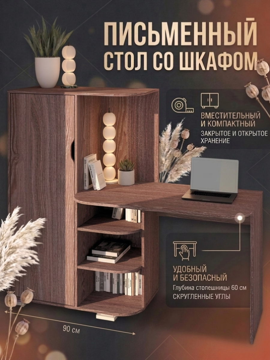 Есэндвич Мальта-3 Письменный стол со шкафом и полками 160х140х62 см левый (Анкор тёмный)