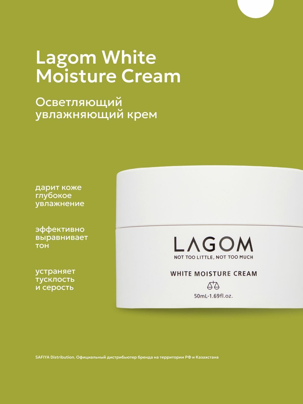 LAGOM увлажняющий крем для выравнивания тона кожи
