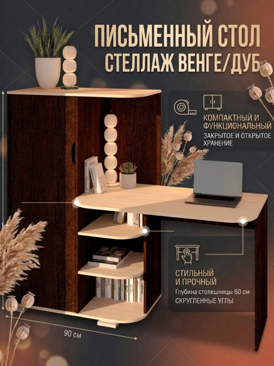 Есэндвич Мальта-3 Компьютерный стол со шкафом и полками 160х140х62 см левый (Венге/Выбеленный Дуб)