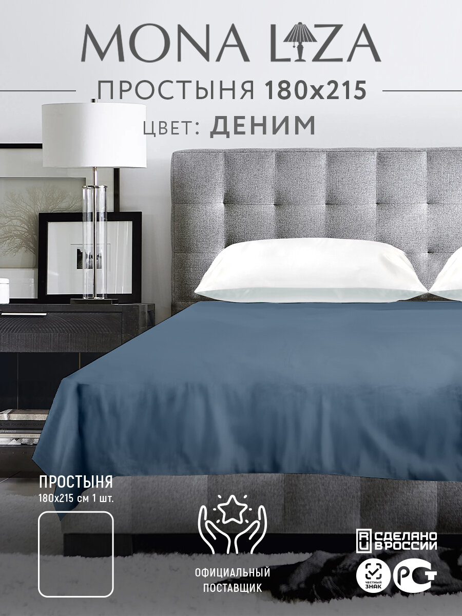 Простыня сатин 100% хлопок 180*215 Mona Liza, цвет синий