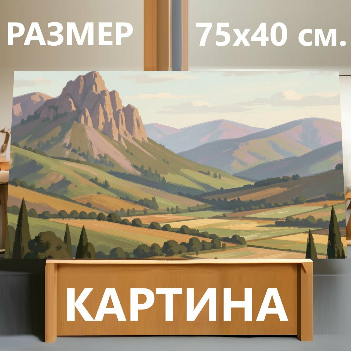 Картина на холсте "Горный пейзаж с долиной и полями. Живописная сельская панорама с скалистым хребтом, холмами, кипарисами и золотистыми." на подрамнике 75х40 см. для интерьера