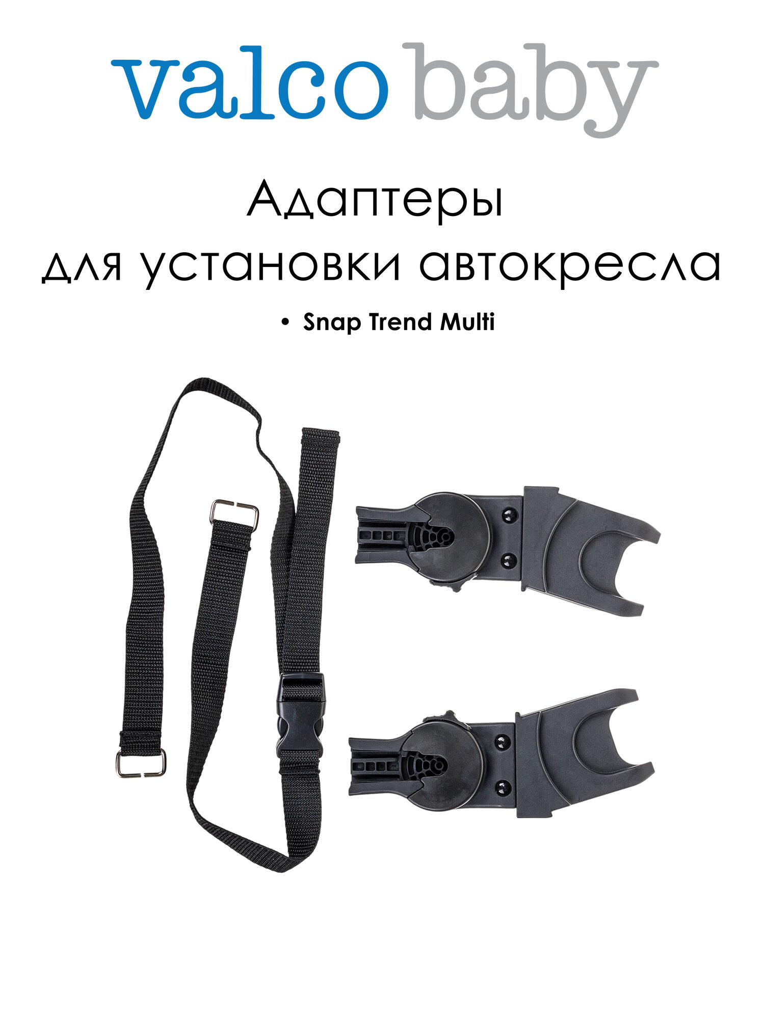 Адаптер для автокресла Maxi Cosi, совместимый с Valcobaby Snap Trend Multi, универсальный, черный